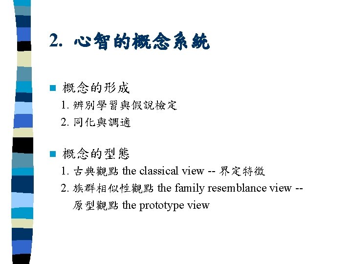 n 1 classical concept 2 fuzzy concept n