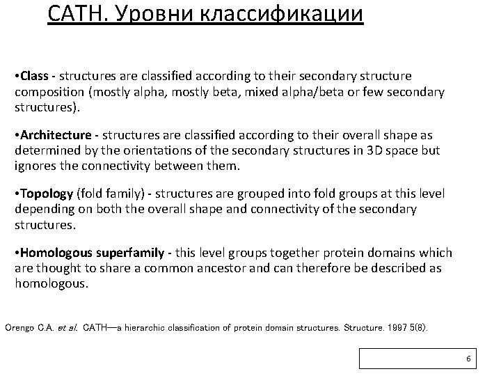 Architecture structures are classified according to their overall