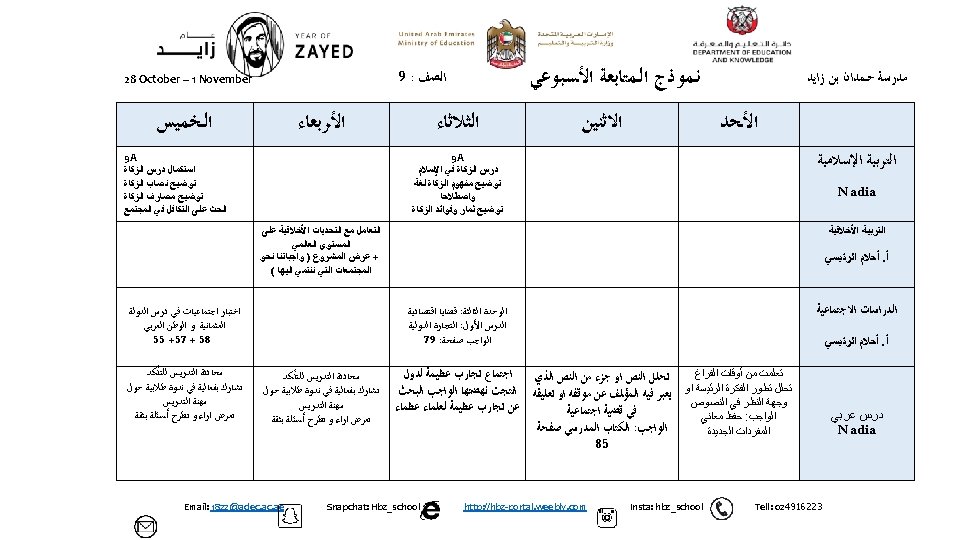 Week 9 Grade 9 Hamdan Bin Zayed School