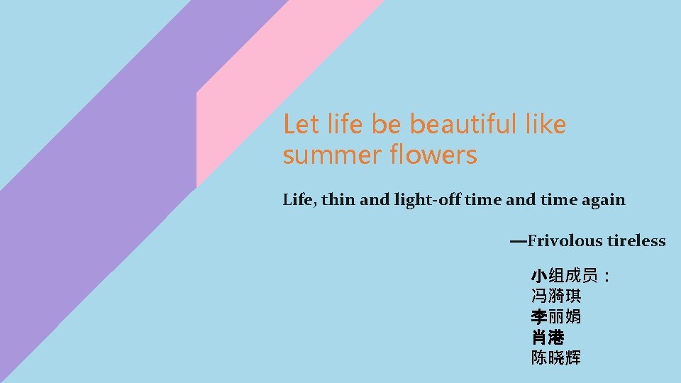 Let life be beautiful like summer flowers Life