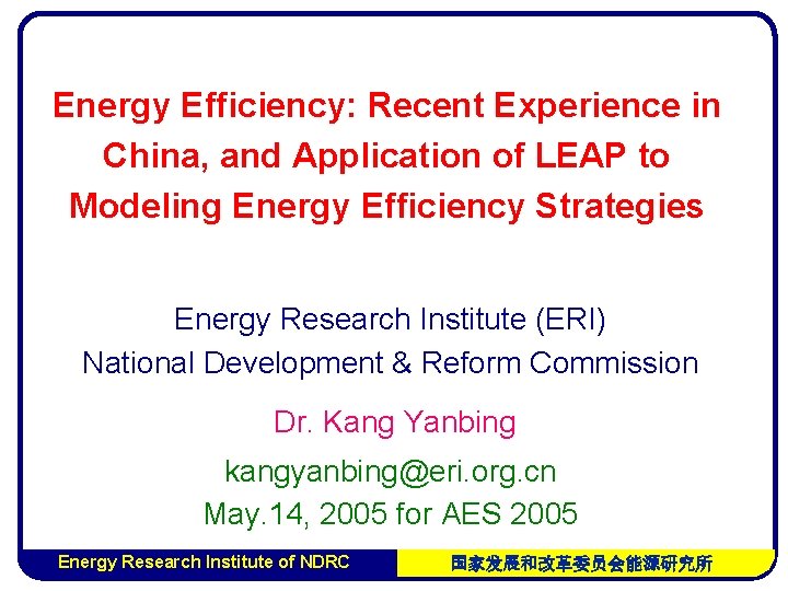 Energy Efficiency Recent Experience in China and Application