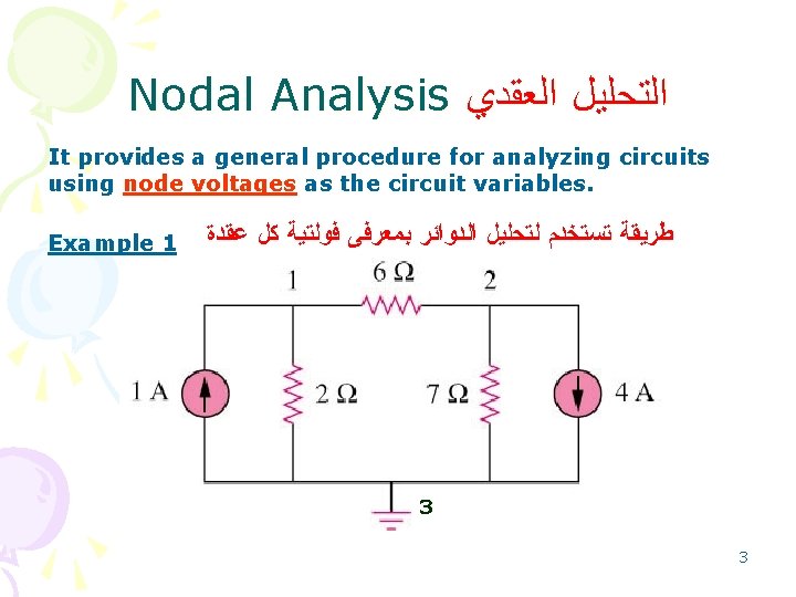 Nodal Analysis It provides a general procedure for