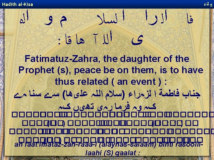 Hadith alKisa Arabic text with English Urdu and