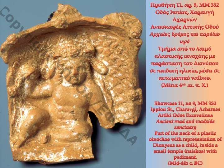 ARCHAEOLOGICAL COLLECTION OF ACHARNES 1 19 234 2800