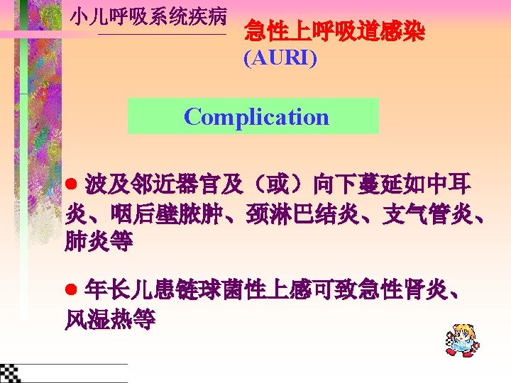 AURI Overview Respiratory system was divided into upper