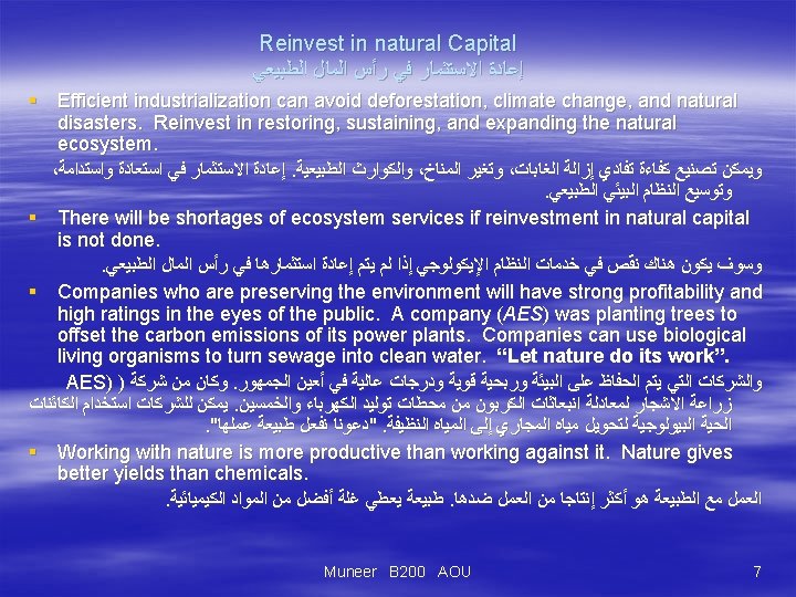 Chapter 26 A Road Map for Natural Capitalism