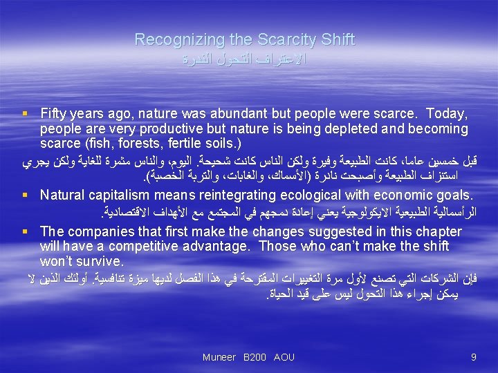 Chapter 26 A Road Map for Natural Capitalism