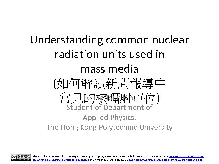 Understanding common nuclear radiation units used in mass