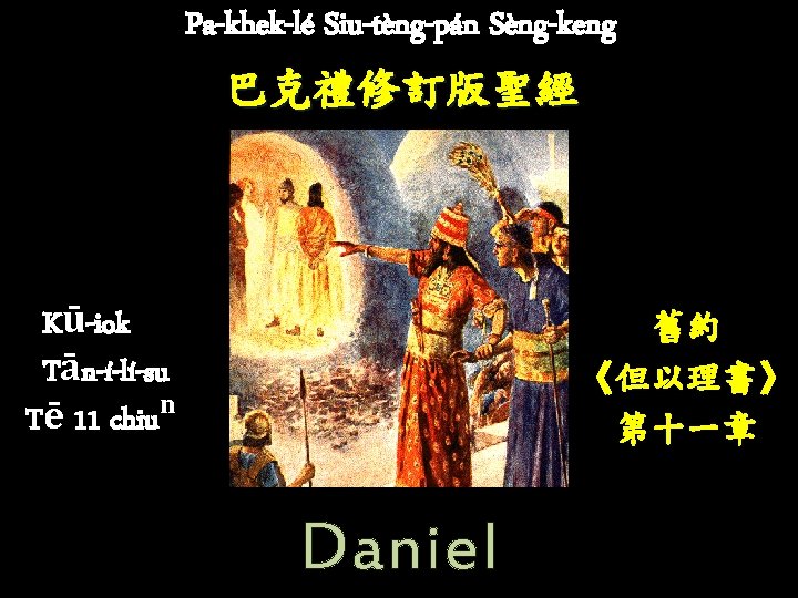 Tnlsu Daniel T cha pit chiu T 2