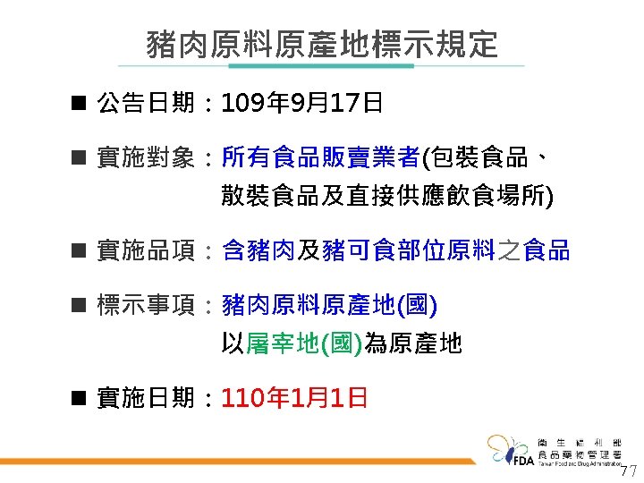 Taiwan Food and Drug Administration Ministry of Health