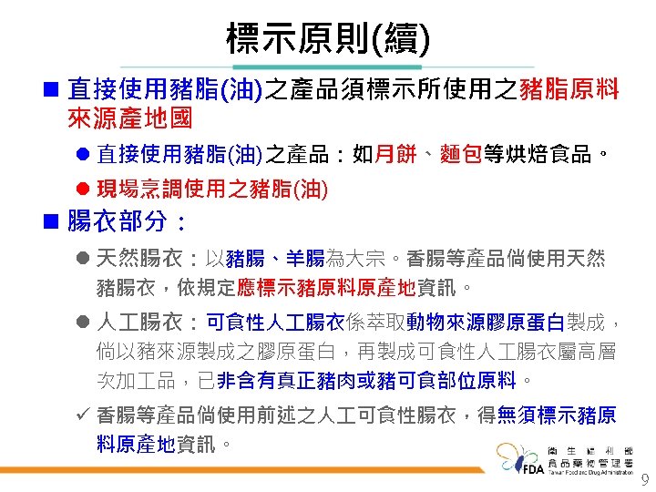 Taiwan Food and Drug Administration Ministry of Health