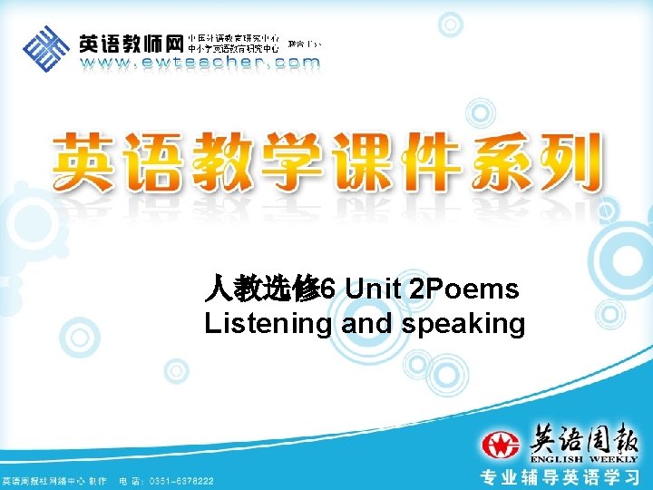 6 Unit 2 Poems Listening and speaking Dictation