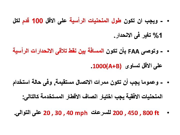 Example11 Runway has longitudinal grades consists of three