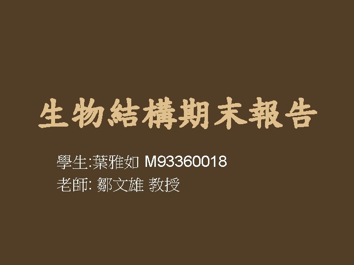 Introduction CFTR A chloride channel The cystic fibrosis