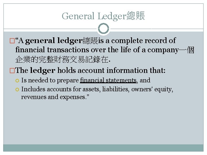 General Ledger GL Account 1GENERAL LEDGER 2FINANCIAL STATEMENT