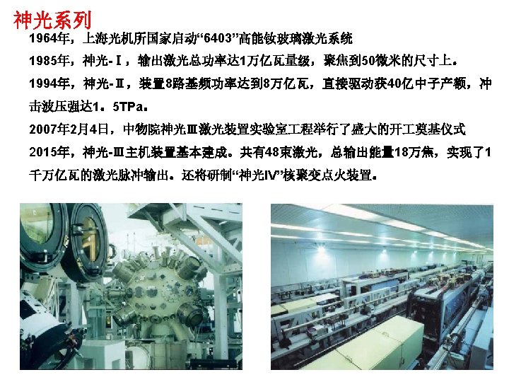 laser Introduction 2 Maser 3 Laser 4 Ruby