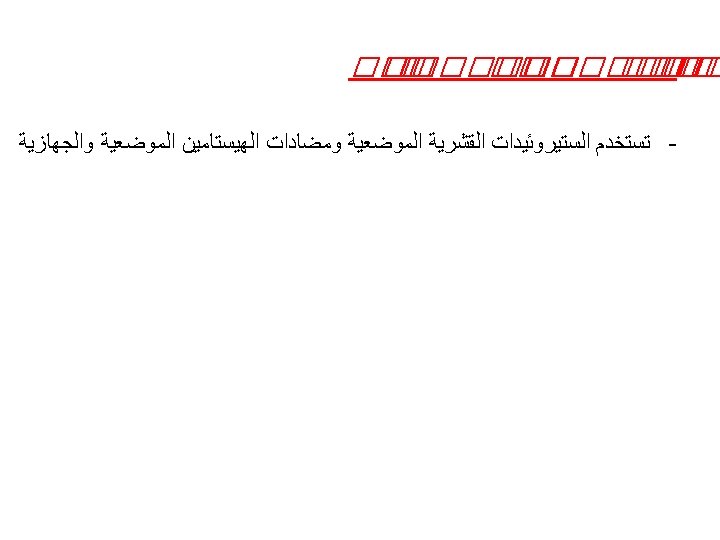 Nasal Metabolism The nasal route of administration avoids