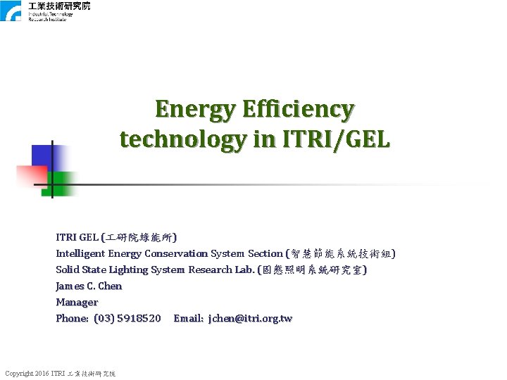 Energy Efficiency technology in ITRIGEL ITRI GEL Intelligent