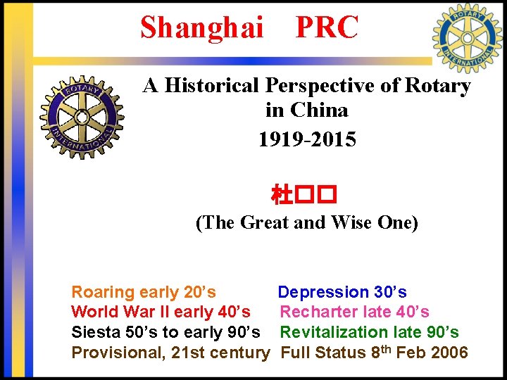 Shanghai PRC A Historical Perspective of Rotary in