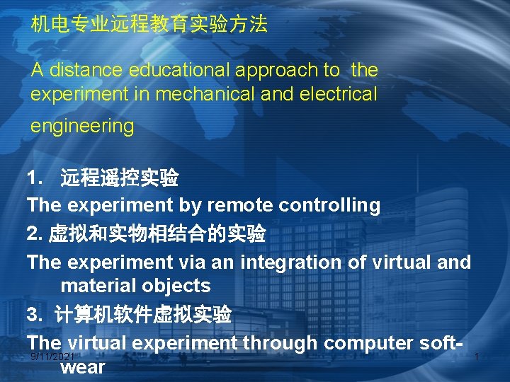 A distance educational approach to the experiment in