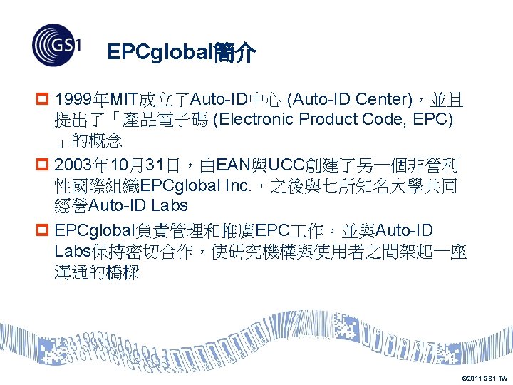 EPCglobal 2011 GS 1 TW What is the