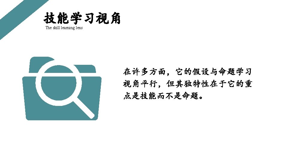 CONTENTS 01 Introduction 02 Types of conceptual lenses