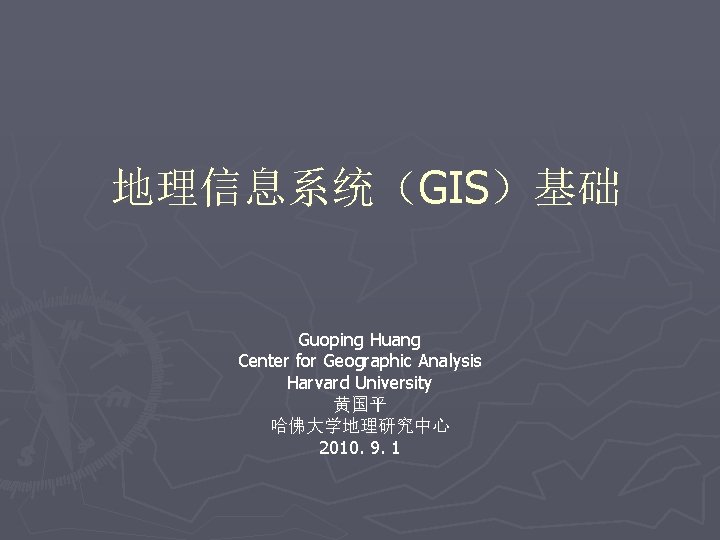 GIS Guoping Huang Center for Geographic Analysis Harvard