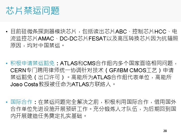 ATLAS phase II strip tracker upgrade Zhijun Liang