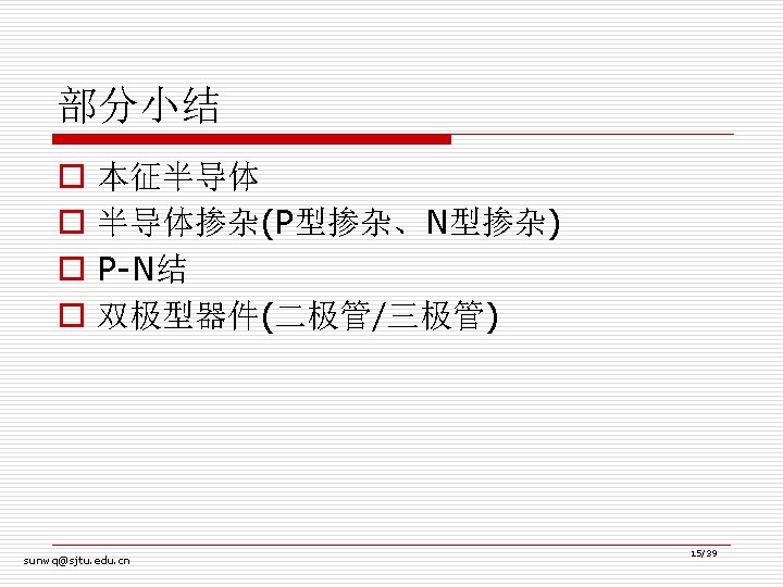 PNPN Junction sunwqsjtu edu cn 1039 NPN BJT