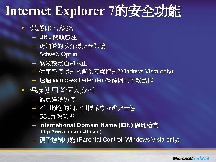 Windows Vista Internet Explorer 7 0 Overview MCSE
