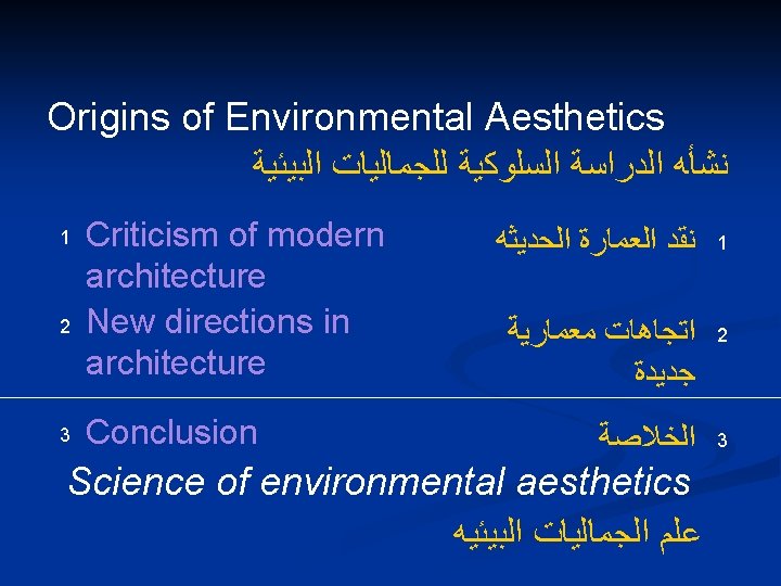 1 Introduction Problem 2 The Study of Aesthetics