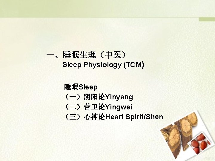 Treatment Development of Sleeping DisorderSD by Traditional Chinese