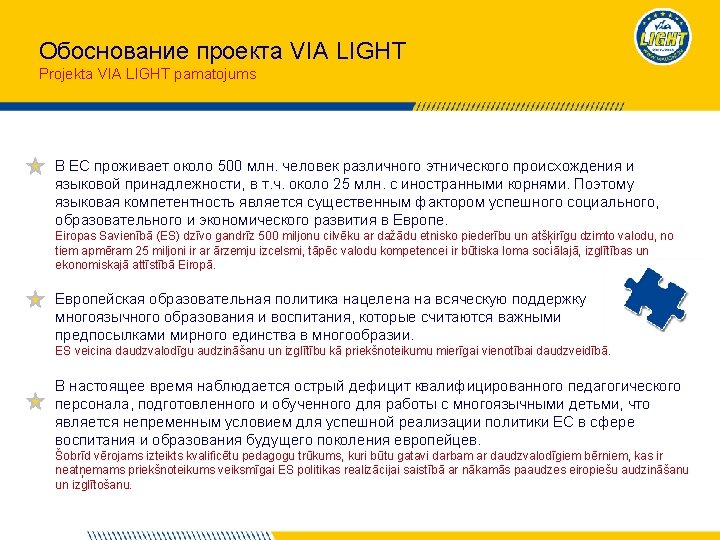 Language for Intergration and Global Human Tolerance VIA