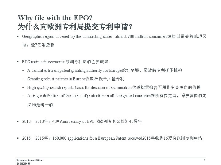 The European Patent Office The EPO a reliable