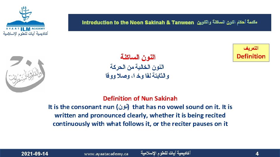 Introduction to the Noon Sakinah Tanween Definition Definition
