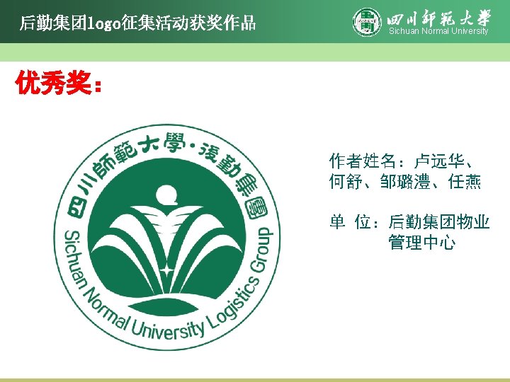 Sichuan Normal University LOGO logo Sichuan Normal University