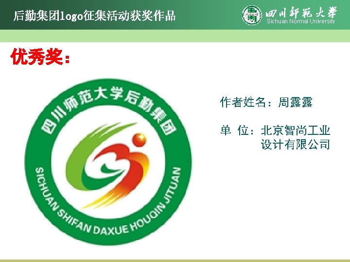 Sichuan Normal University LOGO logo Sichuan Normal University