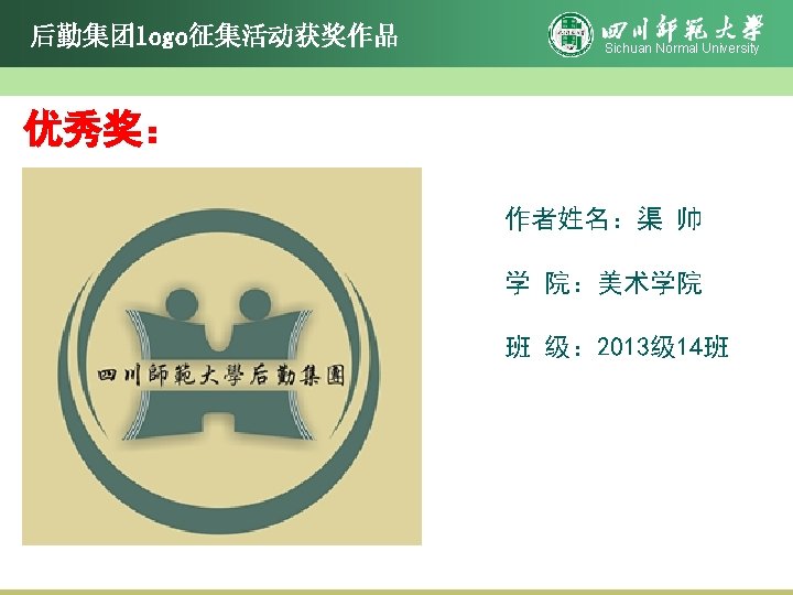 Sichuan Normal University LOGO logo Sichuan Normal University