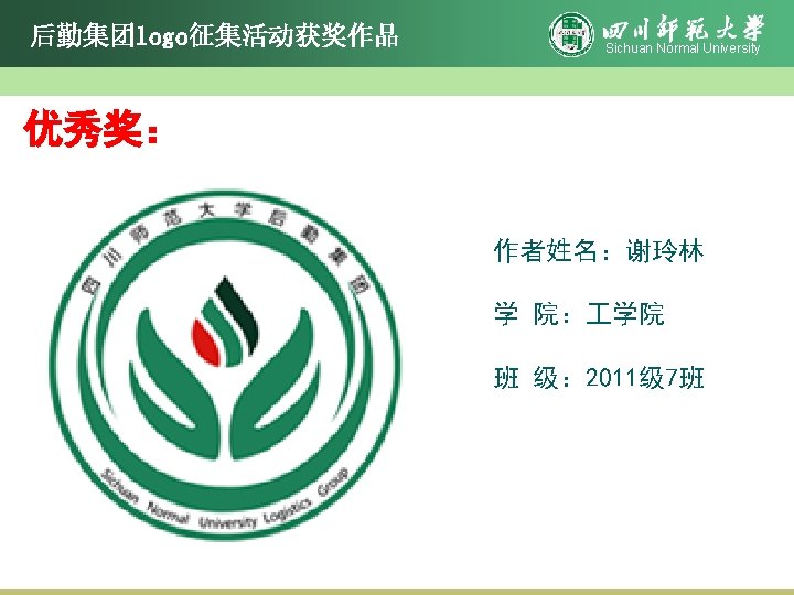 Sichuan Normal University LOGO logo Sichuan Normal University