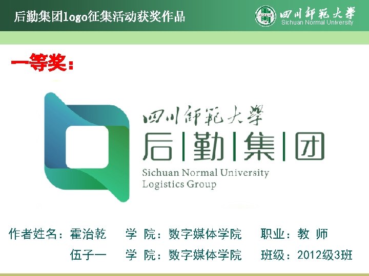 Sichuan Normal University LOGO logo Sichuan Normal University