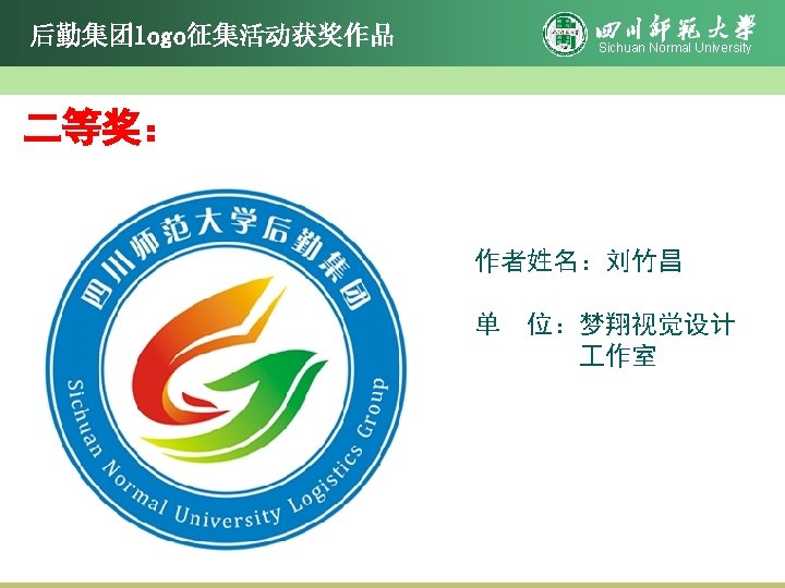 Sichuan Normal University LOGO logo Sichuan Normal University