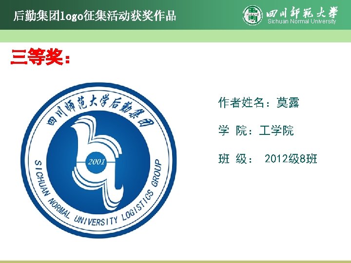 Sichuan Normal University LOGO logo Sichuan Normal University