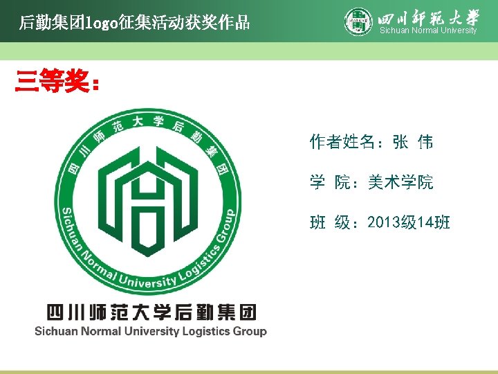 Sichuan Normal University LOGO logo Sichuan Normal University