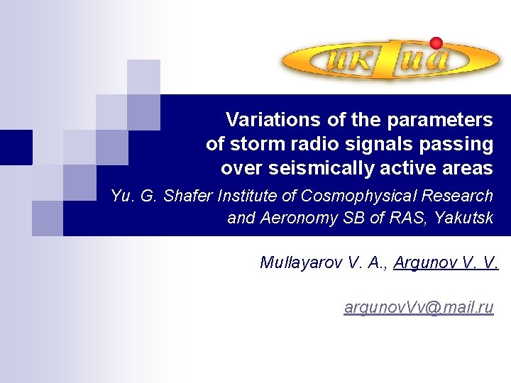 Variations of the parameters of storm radio signals