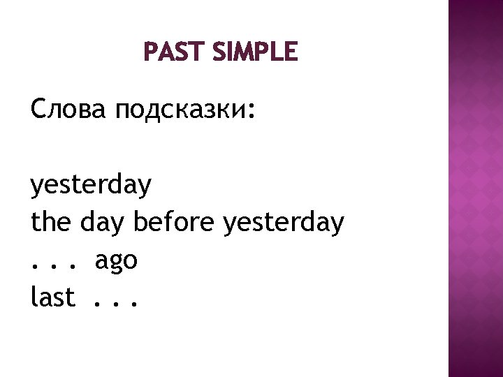 PAST SIMPLE yesterday the day before yesterday ago