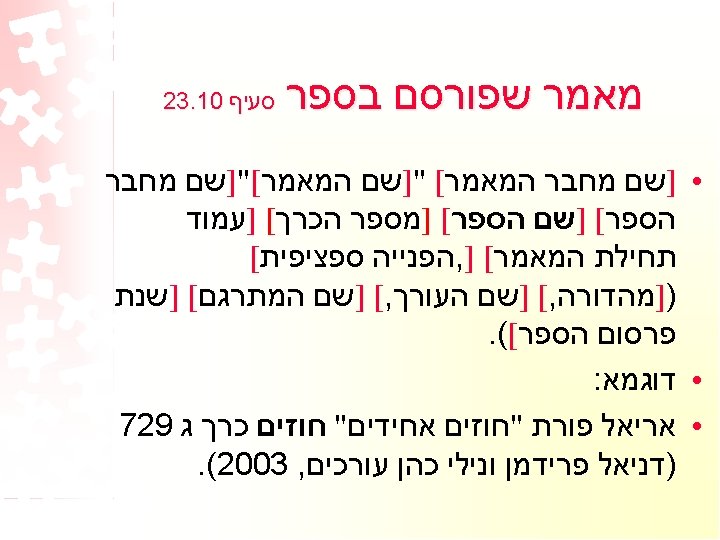 Bluebook Citation Format THE BLUEBOOK A UNIFORM SYSTEM