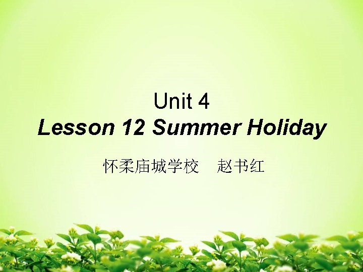 Unit 4 Lesson 12 Summer Holiday How do