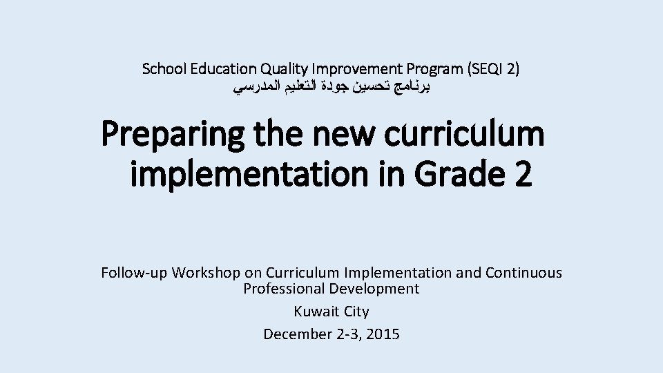 School Education Quality Improvement Program SEQI 2 Preparing