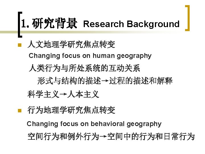 Activitybased Approach to Human Spatial Behavior Research Department
