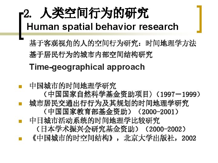 Activitybased Approach to Human Spatial Behavior Research Department